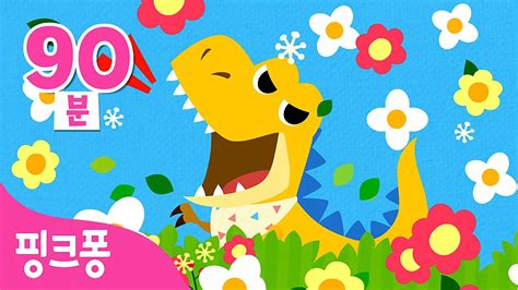 최고 사냥꾼 티라노사우루스와 공룡들 총 집합🦖🦕ㅣ공룡 동요 90분 모음집ㅣ핑크퐁 네이버 Tv