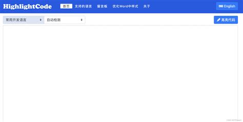 分享：如何在word中高亮代码word代码高亮 Csdn博客