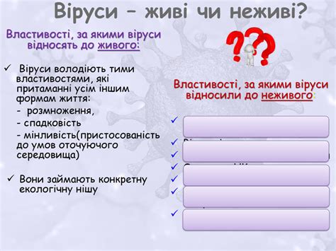 Презентація до уроку біології 10 клас з теми Гіпотези походження вірусів Роль вірусів в