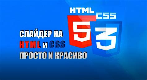 Адаптивный слайдер Html Css3 для сайта