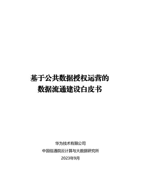 2023 09 27 华为 赵