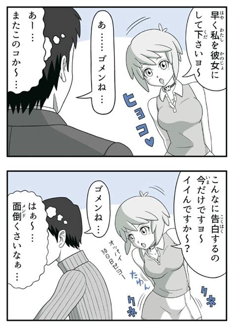 「何回も交際の申し込みされる… その度にゴメンナサイする… それでも彼女は諦めてくれない… と、ストーカーされるくらい」トモトモカクカクの漫画