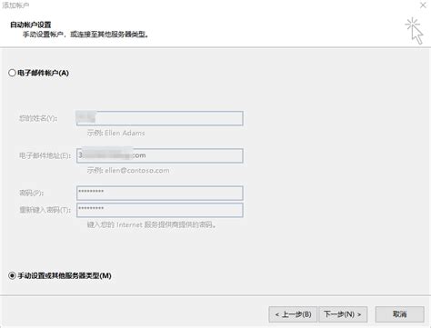 阿里邮箱在outlook 2016上的配置方法 企业邮箱 阿里云