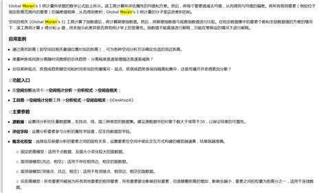 双变量空间自相关 Supermap技术问答社区