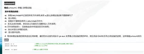 LinuxLinux的挂载原理 MOUNT 挂载NAS bdy 博客园