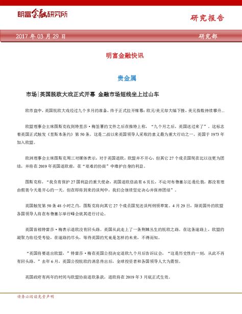 明富金融贵金属快讯