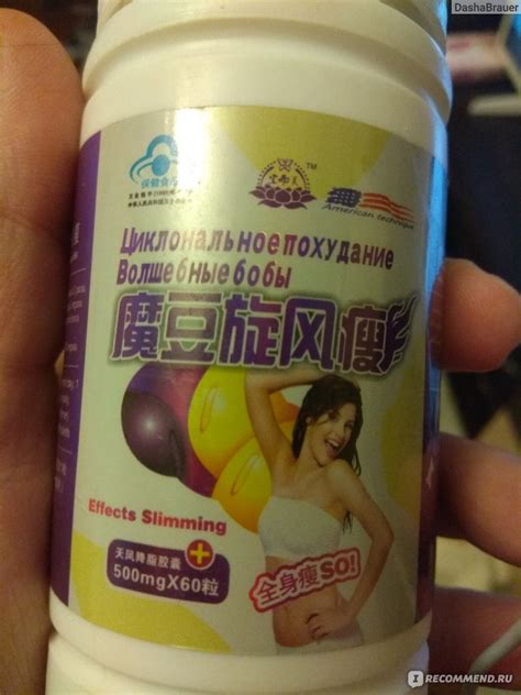 Китайские капсулы для похудения Волшебные бобы - «Бобы которые ...