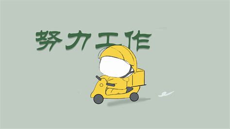 外卖小哥 努力工作 高清壁纸 壁纸高清