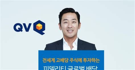 증권사 추천 하반기 유망상품 Nh투자증권 피델리티 글로벌 배당 인컴 펀드