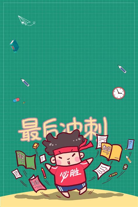 대학 입학 시험 시험 졸업 졸업 시험 대학 입학 시험이 승리해야합니다 반드시 카운트 배경 일러스트 및 사진 무료 다운로드 Pngtree