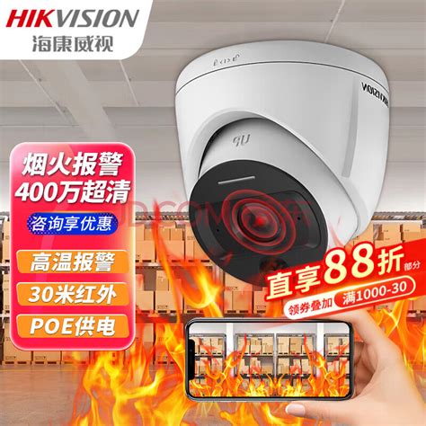 海康威视烟火检测报警摄像头防火灾监控器安消智能摄像机400万红外夜视仓库消防 热敏电阻感温poe款 Hf V3n P 不含内存卡【图片 价格