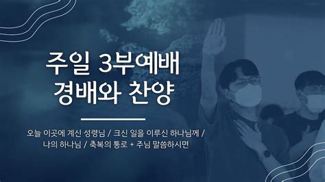 오늘 이곳에 계신 성령님 크신 일을 이루신 하나님께 나의 하나님 축복의 통로 주님 말씀하시면 마르투스 워십 Youtube