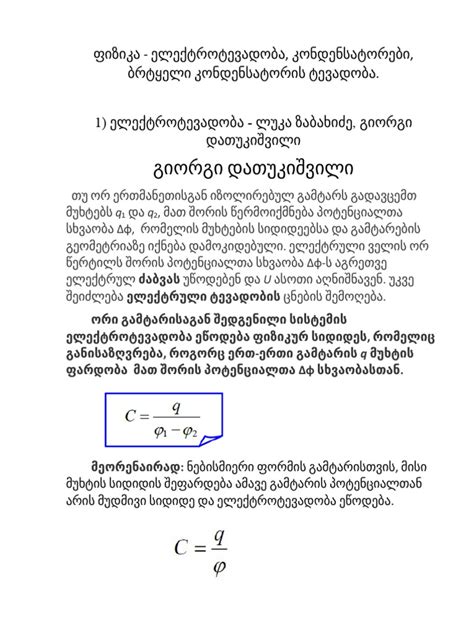 ფიზიკა გ მ გ ქ ლ ზ გ დ Pdf