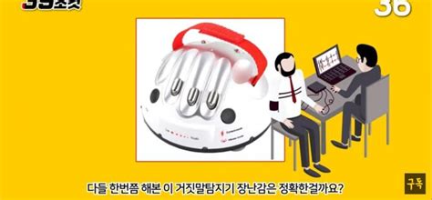 거짓말 탐지기 장난감에 대한 진실