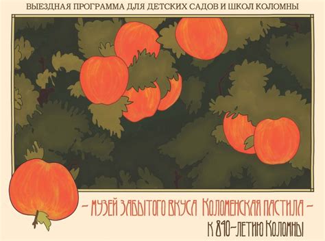 “Щедрое яблоко” – Коломенская пастила