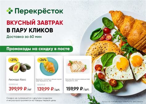 Ловите промокоды на первый заказ для заказа в приложении Перекресток ...