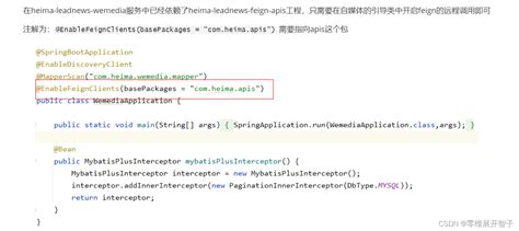 Springcloud分布式项目下feign的使用 Csdn博客