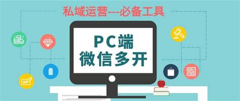 免费又好用，电脑端微信多开，帮你高效管理私域流量！ 知乎