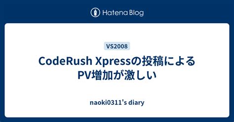 Coderush Xpressの投稿によるpv増加が激しい Naoki0311s Diary