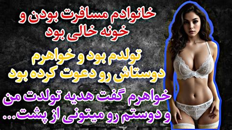داستان واقعی رابطه با خواهرم و دوستش Youtube