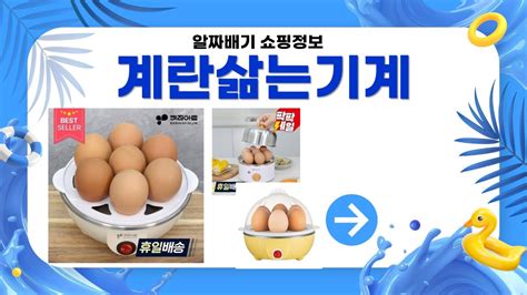 계란삶는기계 사용 후기와 추천 완벽한 삶은 계란을 위한 필수 아이템 Youtube