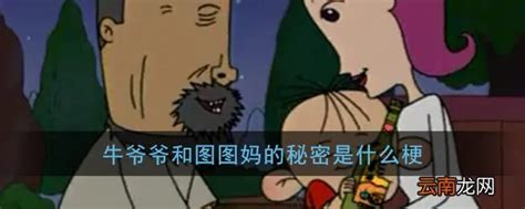 哪里能看到牛爷爷的秘密 大耳朵图图毁童年牛爷爷和图图妈