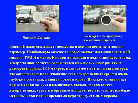 PPT - ИННОВАЦИОННЫЕ НАЗАЛЬНЫЕ ФИЛЬТРЫ PowerPoint Presentation - ID:6013318