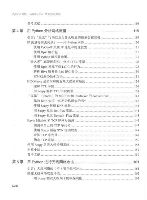 Python绝技pdf运用python成为顶级黑客4202 Mb Python 卡了网