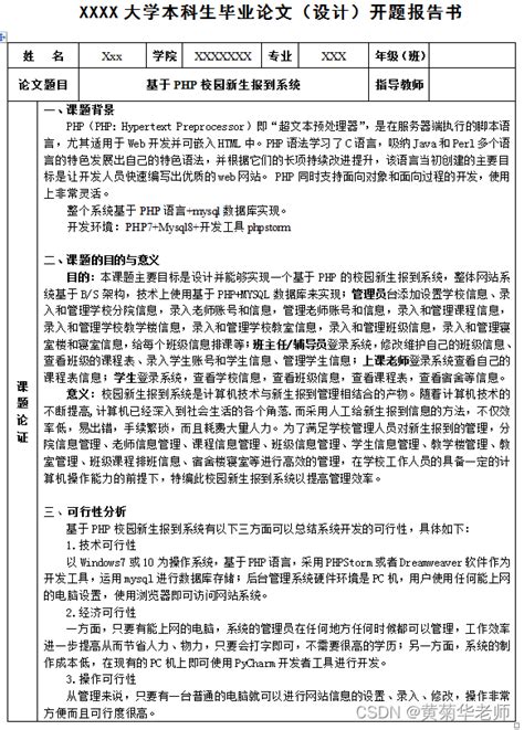 Php毕业设计项目作品源码选题（10）校园新生自助报到系统毕业设计毕设作品开题报告php 报到系统 Csdn博客