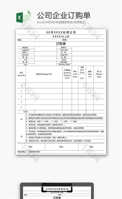 公司企业订购单excel模板 免费excel表格模板下载 千库网
