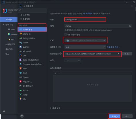 Spring 프로젝트 생성intellij Maven