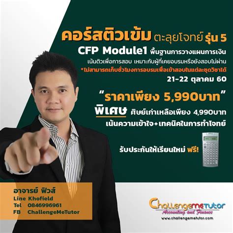 รับจำนวนจำกัด คอร์สติวเข้ม Challenge Me Tutor
