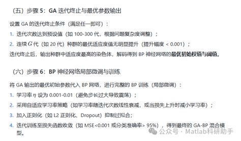 基于遗传算法ga算法优化bp神经网络附python代码 Csdn博客
