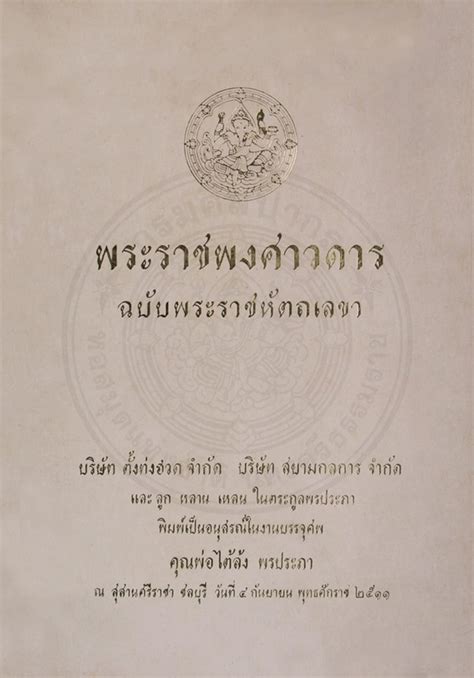 กรมศิลปากร หอสมุดแห่งชาติ นครศรีธรรมราช
