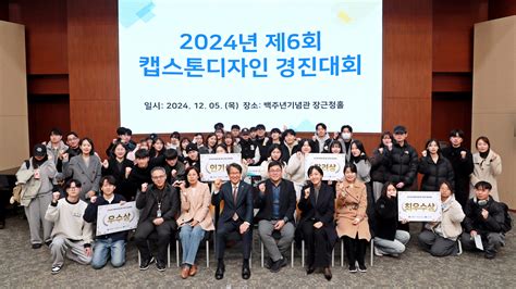 상상을 현실로… ‘캡스톤 디자인 경진대회 열려 삼육대학교