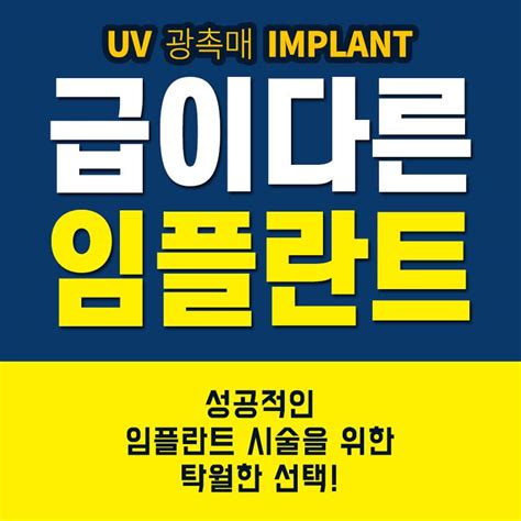 이튼연합치과 이튼연합치과 임플란트도 노화가 찾아온다는 사실 알고계셨나요 시간의 경과에 따라 임플란트