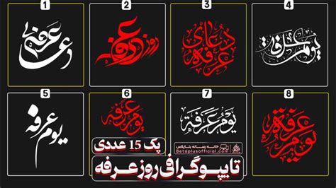 دانلود رایگان تایپوگرافی روز عرفه خانه رسانه بتاپلاس