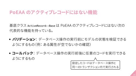 Active Recordから考える次世代のruby On Railsの方向性 Directions For The Next Generation Of Ruby On Rails