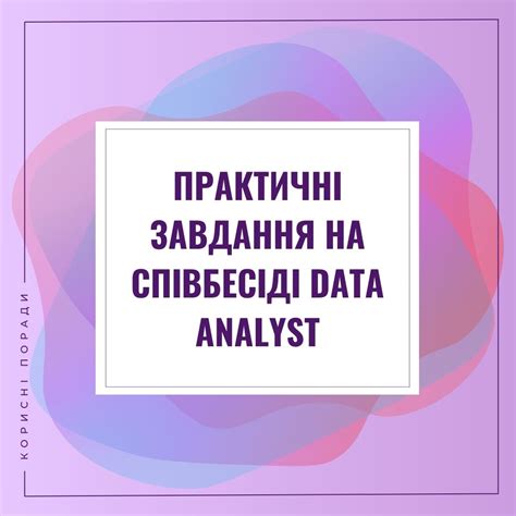 Практичні завдання на співбесіді Data Analyst Кафедра економічної кібернетики БіЕМ СумДУ