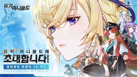 신작 모바일게임 피규어 애니메이션 수집형 Rpg 유키미니월드 플레이 보드게임 감성 3d 전략 판타지 어드벤처 실시간 전략 Afk 방치형 Rpg 게임 출시예정
