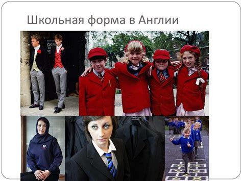 Школьная форма: прошлое и настоящее - презентация онлайн