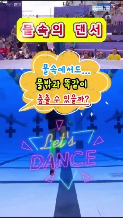 물속의 댄서 웃긴영상 웃긴동영상 코믹영상 코믹동영상 유머영상 유머동영상 개그영상 개그동영상 재미있는 코미디