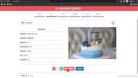 基于springboot网上蛋糕甜品销售商城售卖店管理系统的设计与实现万字文档ppt源码分享 Csdn博客