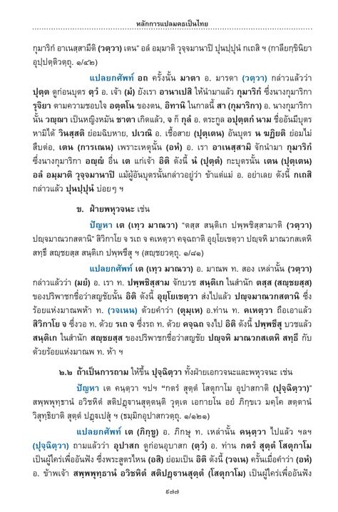 หลักการแปลบาลี 8 ประการ หลักการแปลมคธเป็นไทย 8 ประการ Pdf