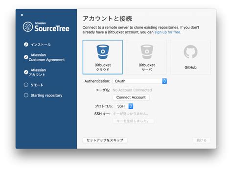 Sourcetreeからbitbucketのリポジトリがクローンできない Fire達成のフリーランスエンジニアブログ