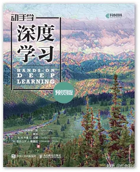 364 页 pytorch 版《动手学深度学习》pdf 开源了（全中文，支持 jupyter 运行） 知乎