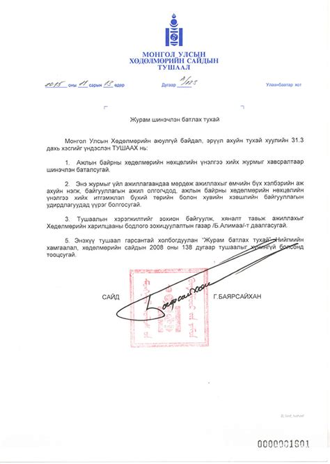 Ажлын байрны хөдөлмөрийн нөхцлийн үнэлгээ хийх А 223 журам шинэчлэн