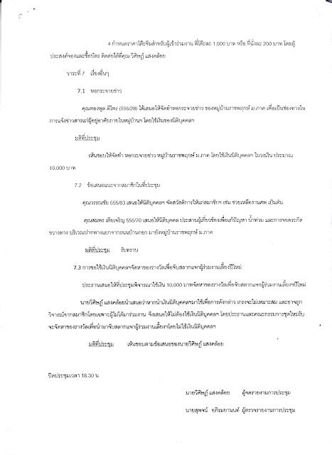 นิติบุคคลหมู่บ้านจัดสรร ราชพฤกษ์ ม ภาค รายงานการประชุมใหญ่สามัญประจำปี 2554 เมื่อ 11ธค54