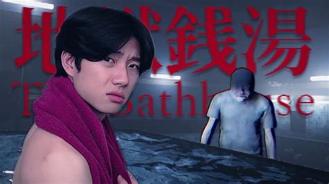 do not work at the bathhouse chilla s art 地獄銭湯♨️ youtube