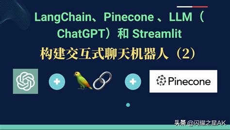 使用 Langchain、pinecone、llm 和 Streamlit 構建交互式聊天機器人 頭條匯